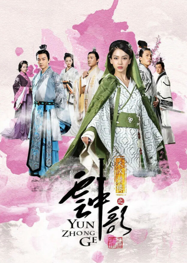 Love Yunge from the Desert - Chinese Drama 2015 - CPOP HOME