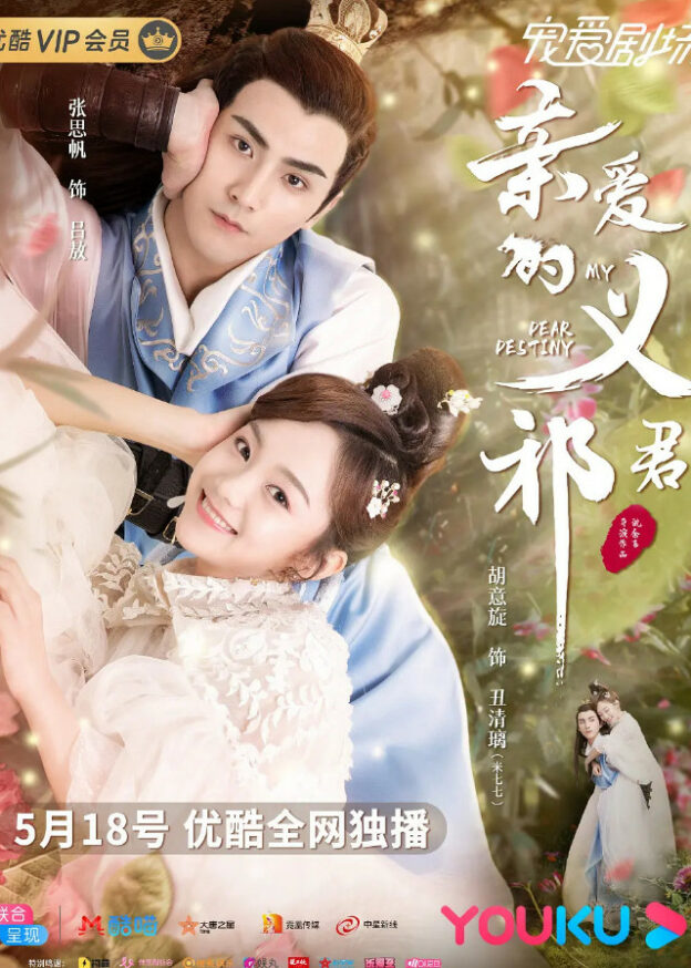 My Dear Destiny - Chinese Drama 2020 - CPOP HOME