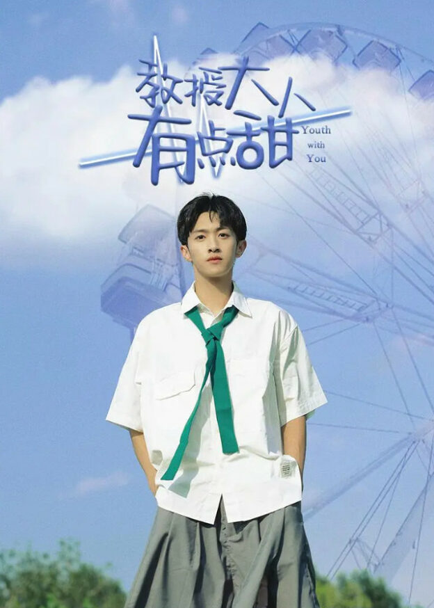 My Sweet Professor (Youth with You) - Chinese Drama 2022 - CPOP HOME