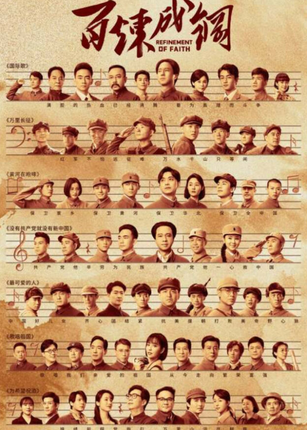 Refinement of Faith - Chinese Drama 2021 - CPOP HOME