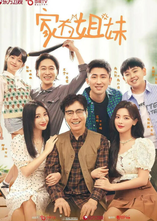 Sisterhood - Chinese Drama 2022 - CPOP HOME