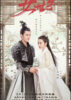 The Heiress - Chinese Drama 2020 - CPOP HOME