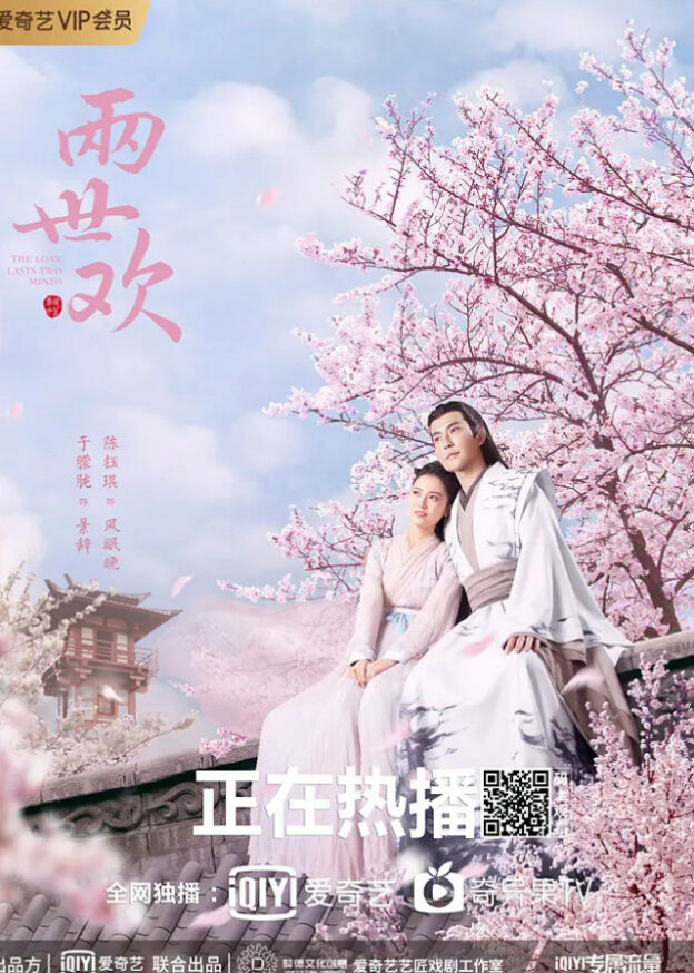 The Love Lasts Two Minds - Chinese Drama 2020 - CPOP HOME