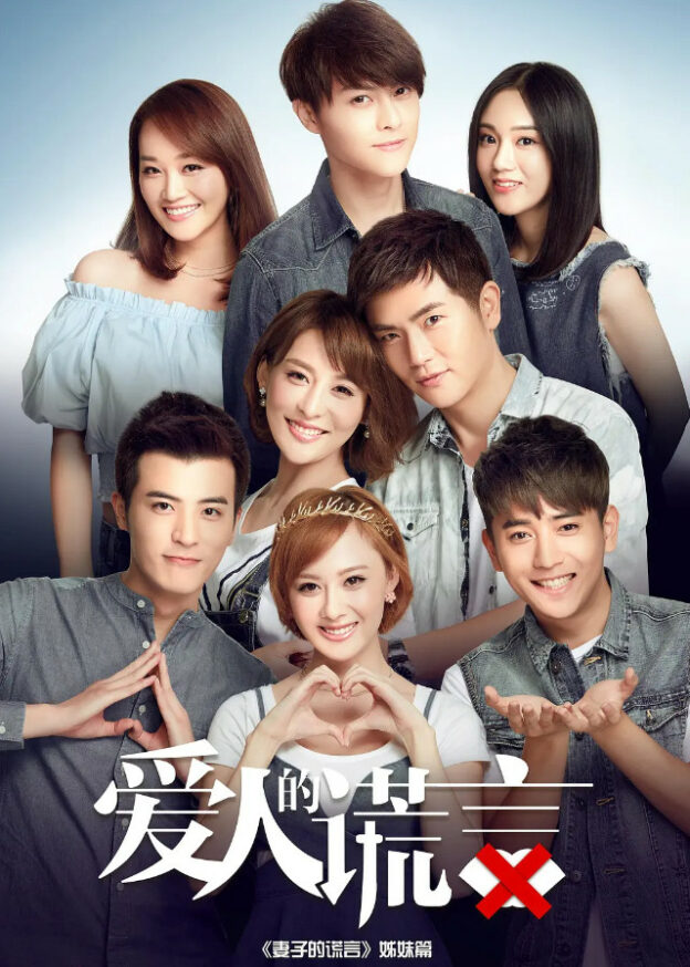 The Lover's Lies - Chinese Drama 2016 - CPOP HOME