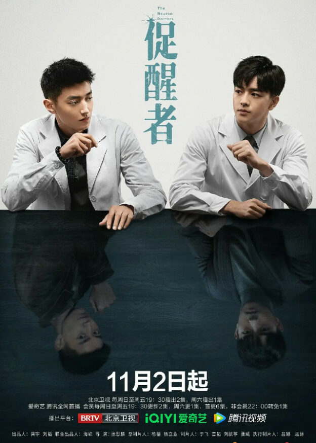 The Neuron Doctors - Chinese Drama 2022 - CPOP HOME
