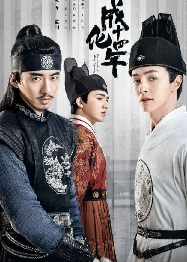 The Sleuth of Ming Dynasty - Chinese Drama 2020 - CPOP HOME