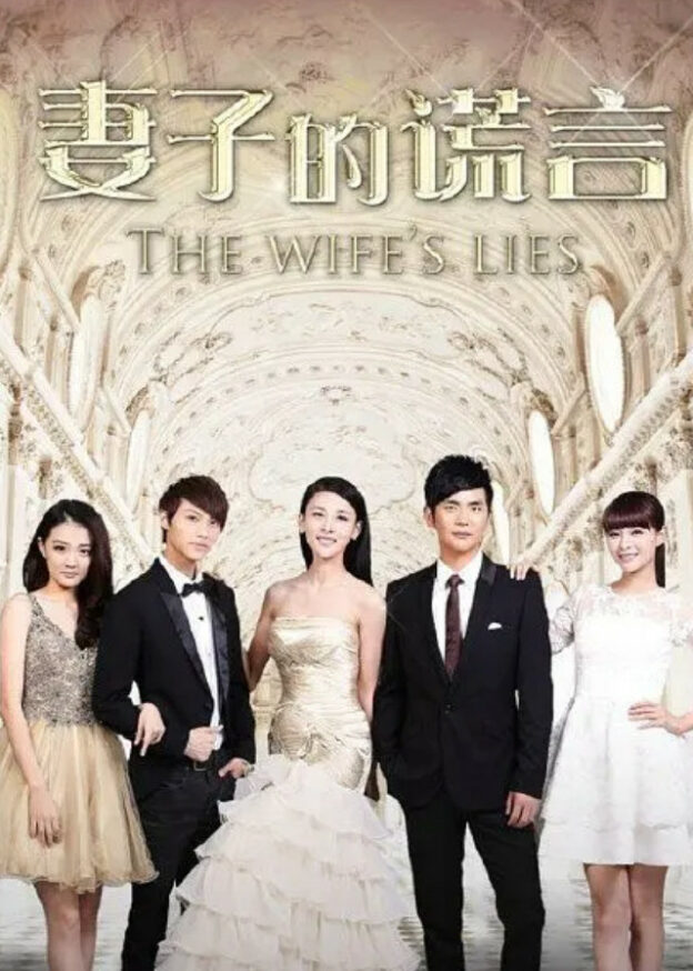 The Wife's Lies - Chinese Drama 2015 - CPOP HOME