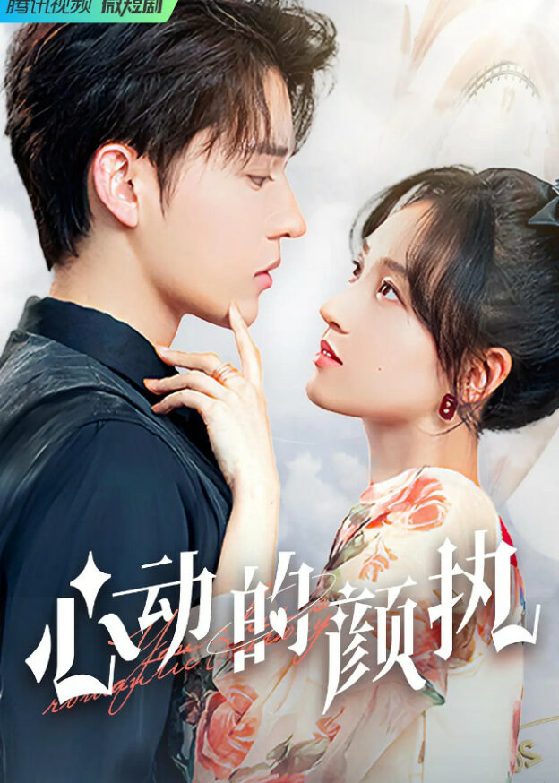Yan Zhi's Romantic Story - Chinese Drama 2022 - CPOP HOME