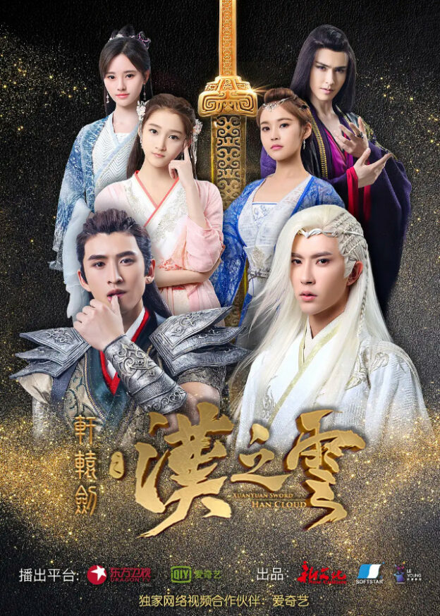 Xuan Yuan Sword: Han Cloud - Chinese Drama 2017 - CPOP HOME