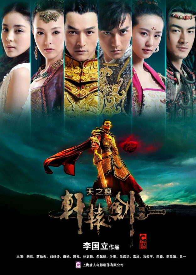 Xuan Yuan Sword Scar of Sky - Chinese Drama 2012 - CPOP HOME