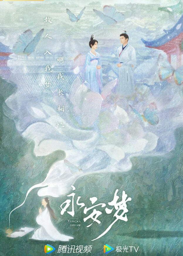 Yong An Meng - Chinese Drama - CPOP HOME