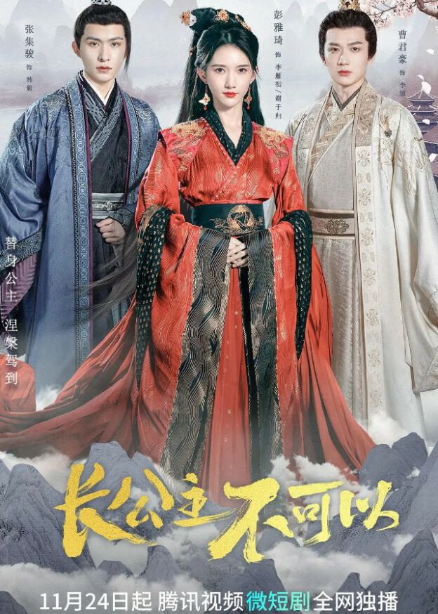Revenge of Royal Princess - Chinese Drama 2022 - CPOP HOME