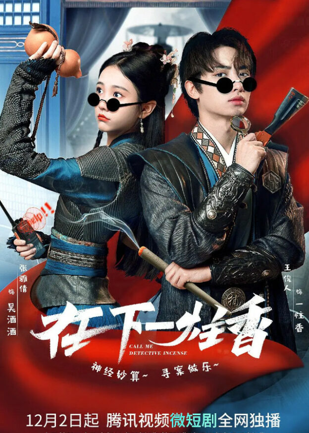 Call Me Detective Incense - Chinese Drama 2022 - CPOP HOME