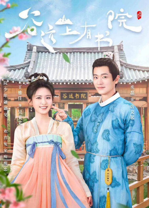 Guyuan Imperial College - Chinese Drama 2022 - CPOP HOME