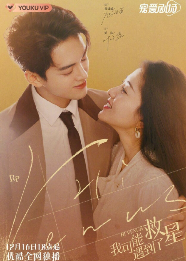 Hi Venus - Chinese Drama 2022 - CPOP HOME