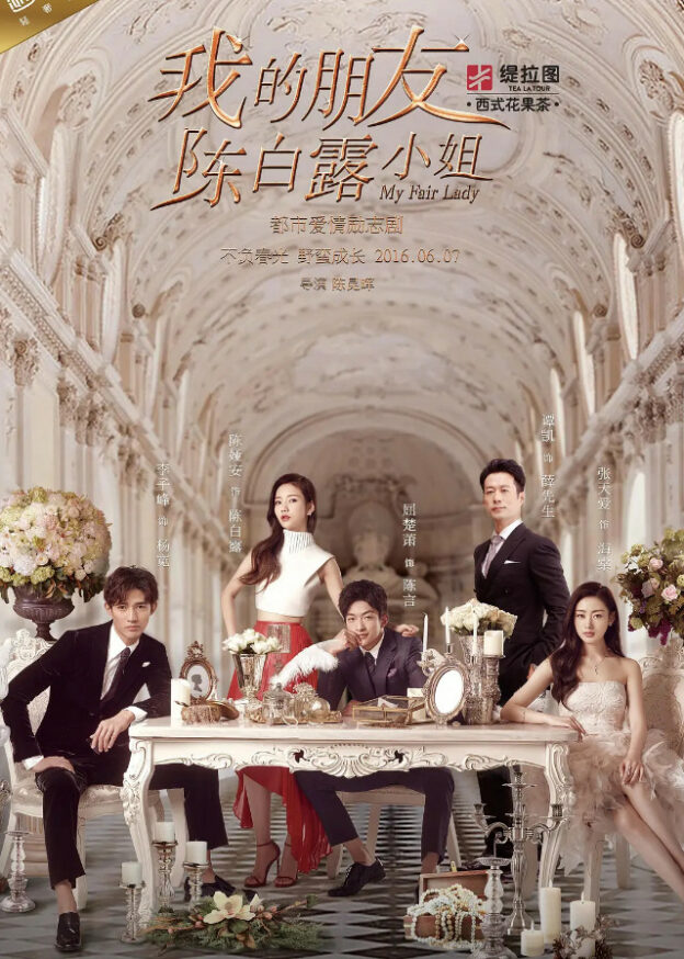 My Fair Lady - Chinese Drama 2016 - CPOP HOME