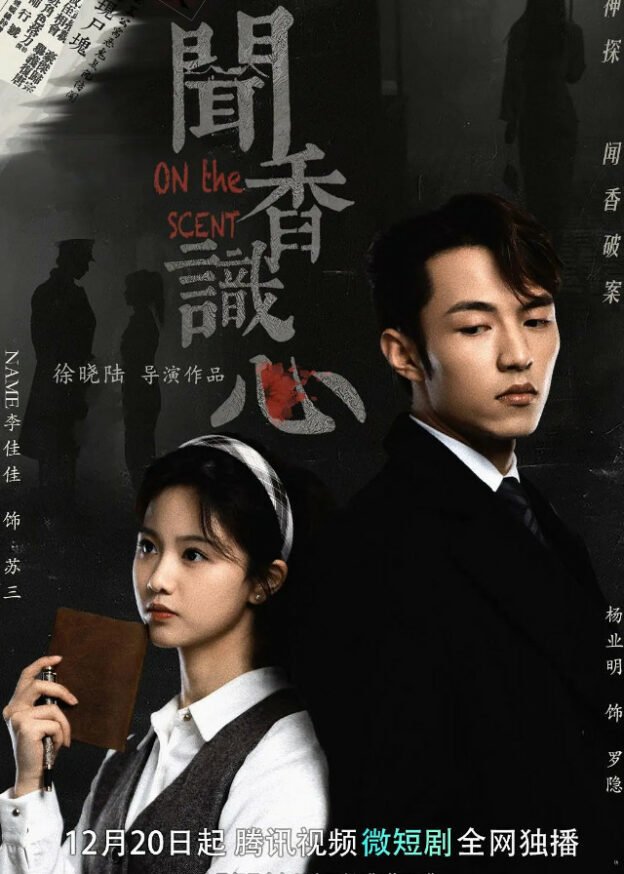 On the Scent - Chinese Drama 2022 - CPOP HOME