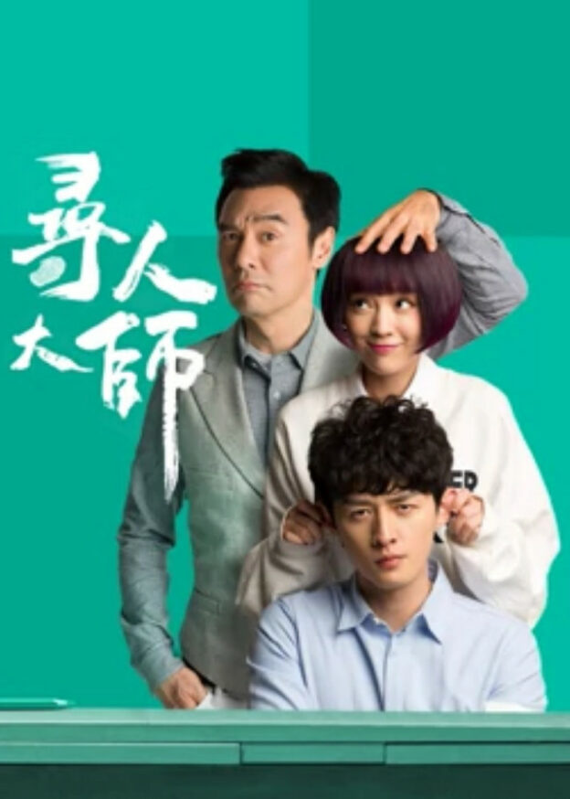 The Hunting Genius - Chinese Drama 2017 - CPOP HOME