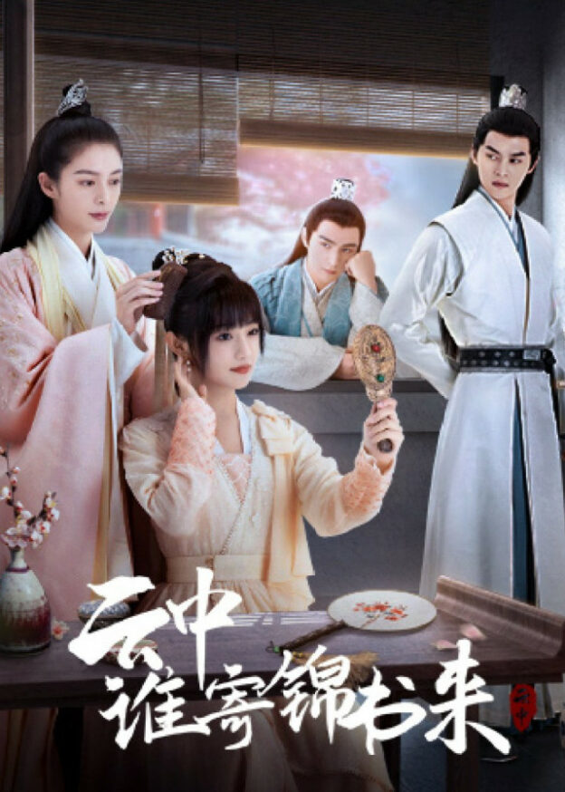 The Letter from the Cloud - Chinese Drama 2022 - CPOP HOME