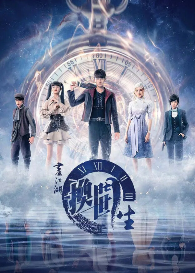 A Portrait of Jianghu: Reincarnated Disciple - Chinese Drama 2023 ...