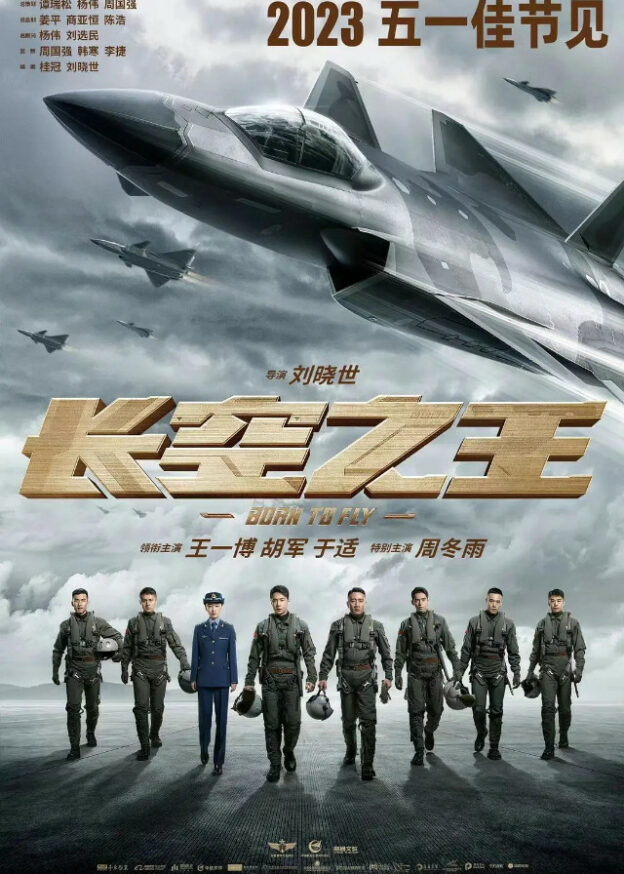 Born to Fly - Chinese Movie 2023 - CPOP HOME