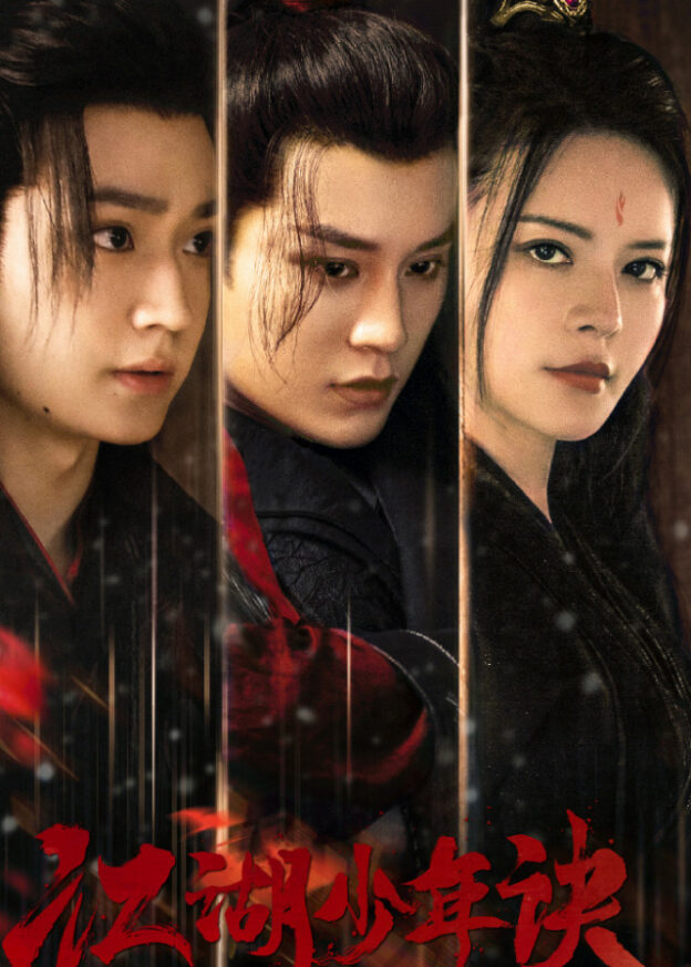Jiang Hu Shao Nian Jue - Chinese Drama 2023 - CPOP HOME