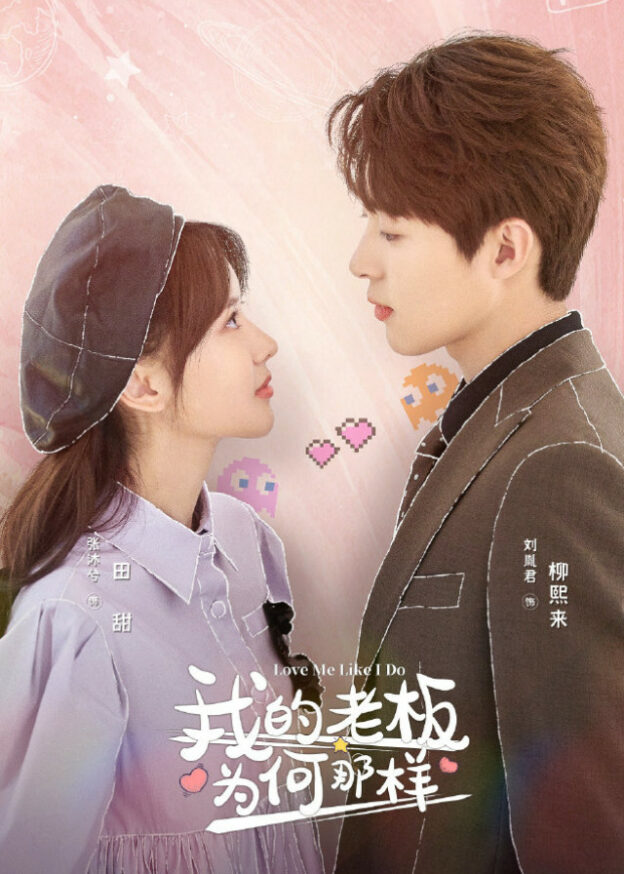 Love Me Like I Do - Chinese Drama 2023 - CPOP HOME