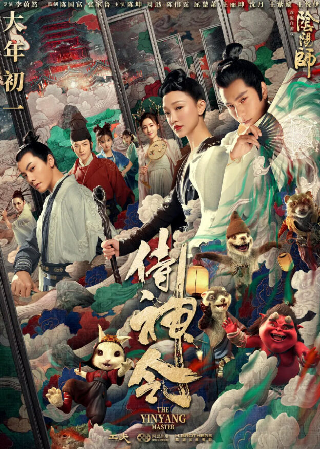 The Yin Yang Master - Chinese Movie 2021 - CPOP HOME