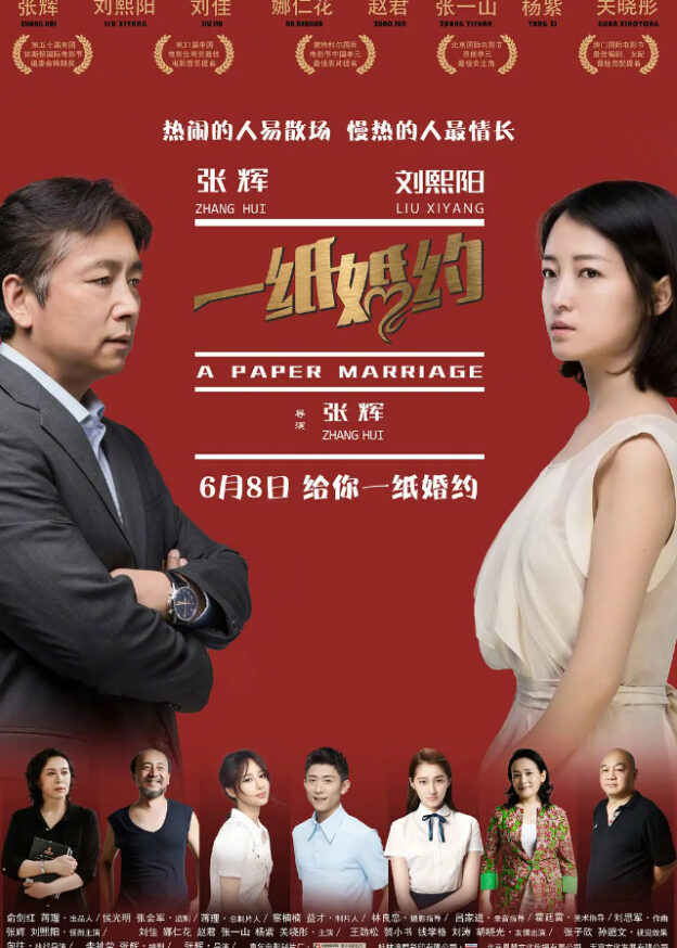 A Paper Marriage - Chinese Movie 2017 - CPOP HOME