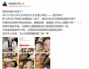 Arthur Chen Feiyu Is Dating His Fansite Administrator? - CPOP HOME