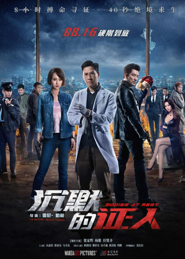 Bodies at Rest - Chinese Movie 2019 - CPOP HOME