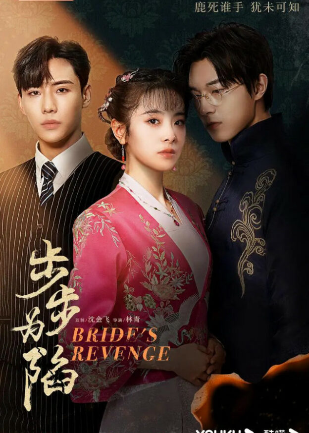 Bride's Revenge - Chinese Drama 2023 - CPOP HOME