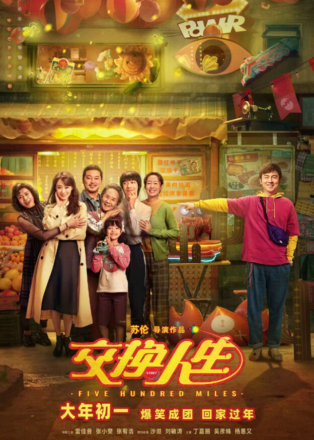 Five Hundred Miles - Chinese Movie 2023 - CPOP HOME