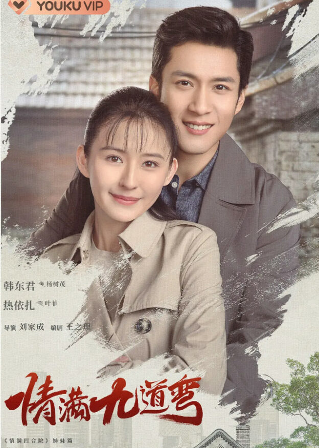 Love Is Full of Jiudaowan - Chinese Drama 2023 - CPOP HOME