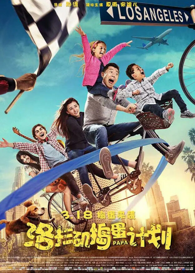 Papa - Chinese Movie 2016 - CPOP HOME