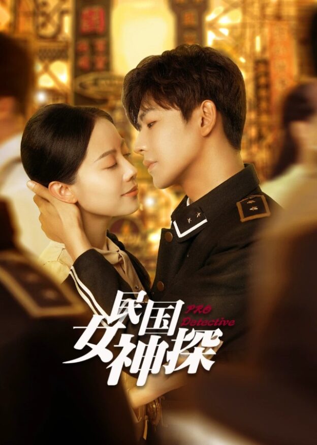 Pro Detective - Chinese Drama 2023 - CPOP HOME