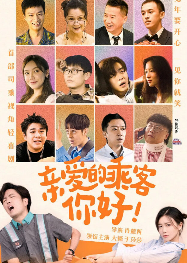 Qin Ai De Cheng Ke, Ni Hao - Chinese Drama 2023 - CPOP HOME