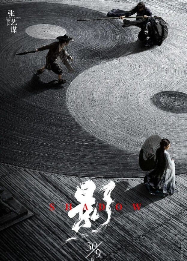 Shadow - Chinese Movie 2018 - CPOP HOME