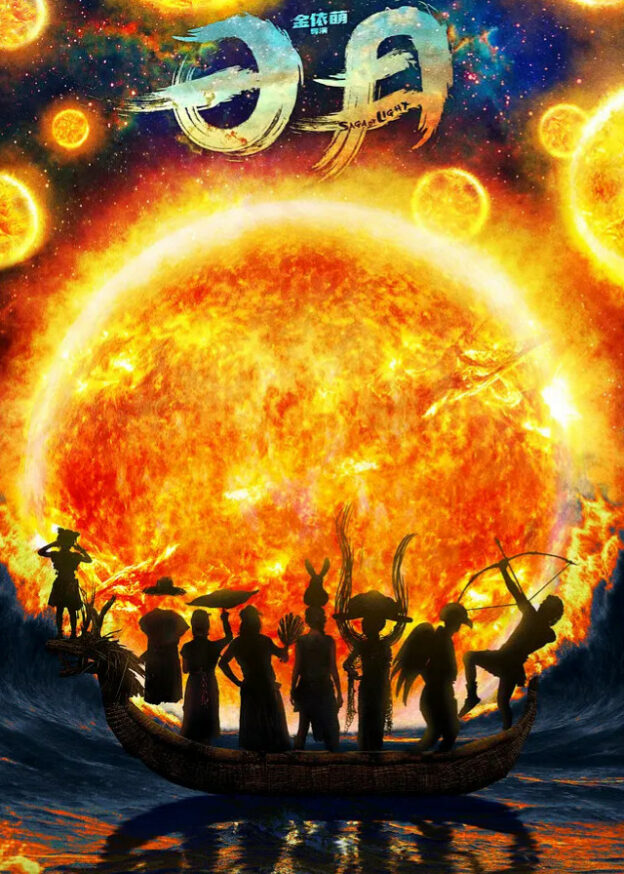 The Legend of Sun and Moon - Chinese Movie - CPOP HOME