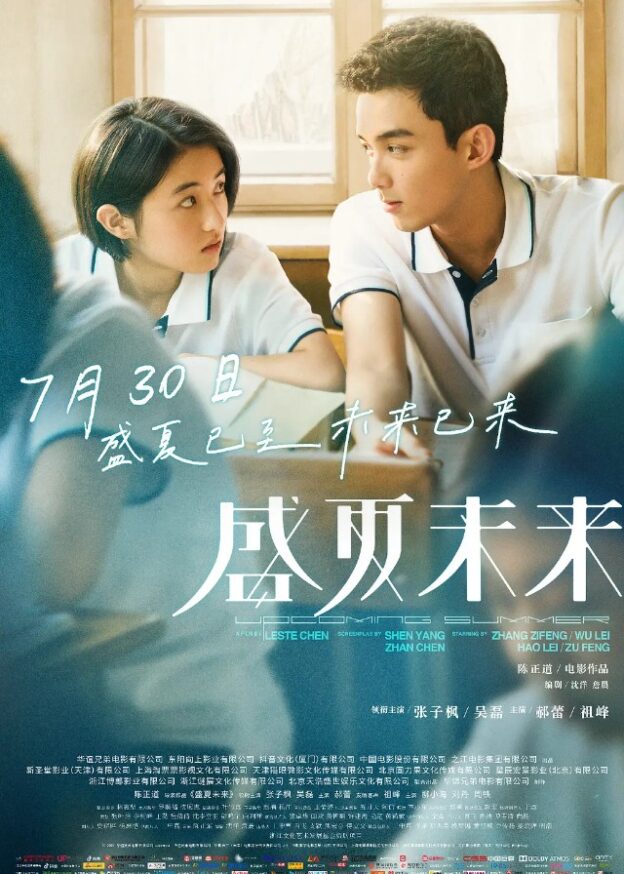 Upcoming Summer - Chinese Movie 2021 - CPOP HOME