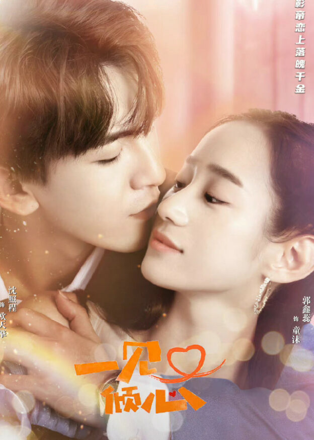 Yi Jian You Qing Xin - Chinese Drama 2023 - CPOP HOME