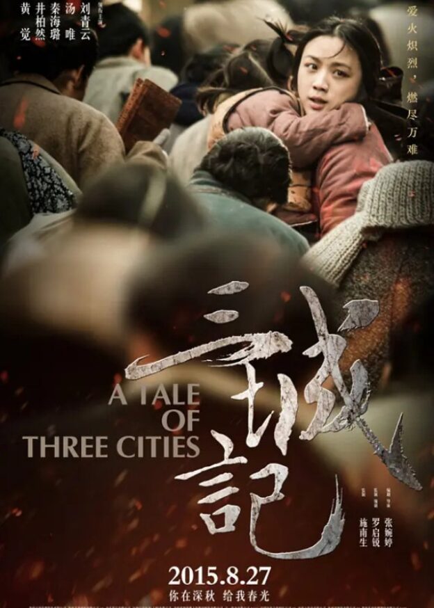 A Tale of Three Cities - Chinese Movie 2015 - CPOP HOME
