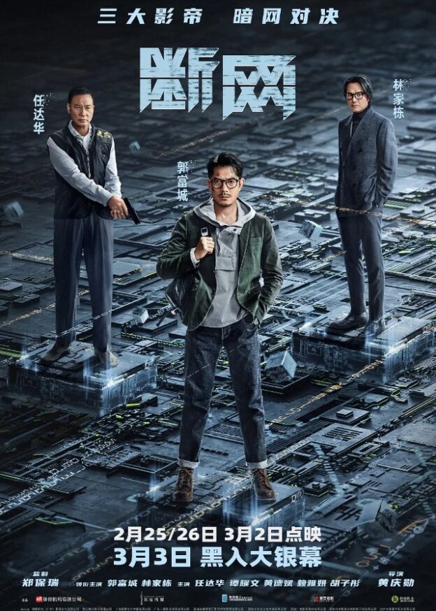 Cyber Heist - Chinese Movie 2023 - CPOP HOME