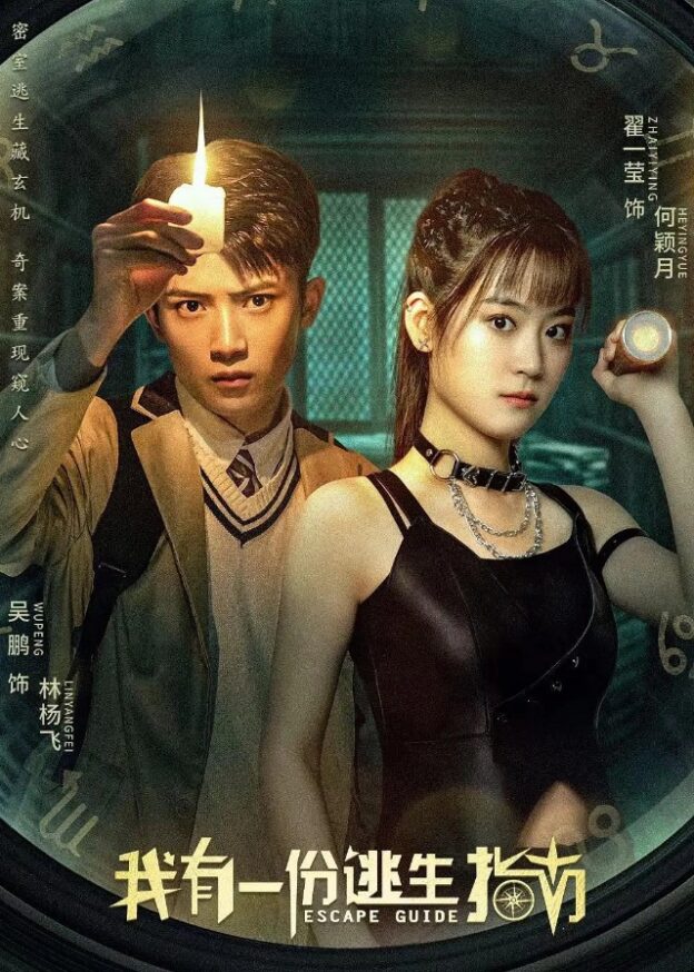 Escape Guide - Chinese Drama 2023 - CPOP HOME