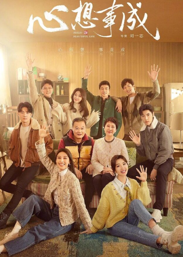 Hello Beautiful Life - Chinese Drama 2023 - CPOP HOME
