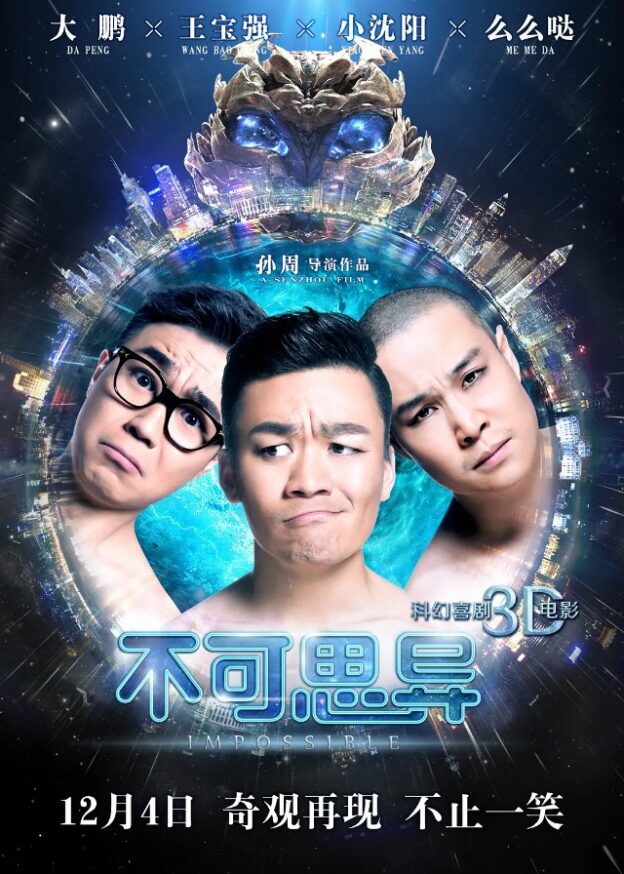 Impossible - Chinese Movie 2015 - CPOP HOME