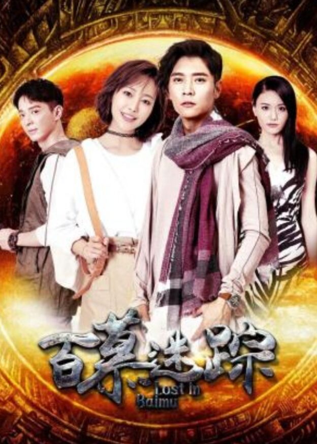 Lost in Baimu - Chinese Drama 2023 - CPOP HOME