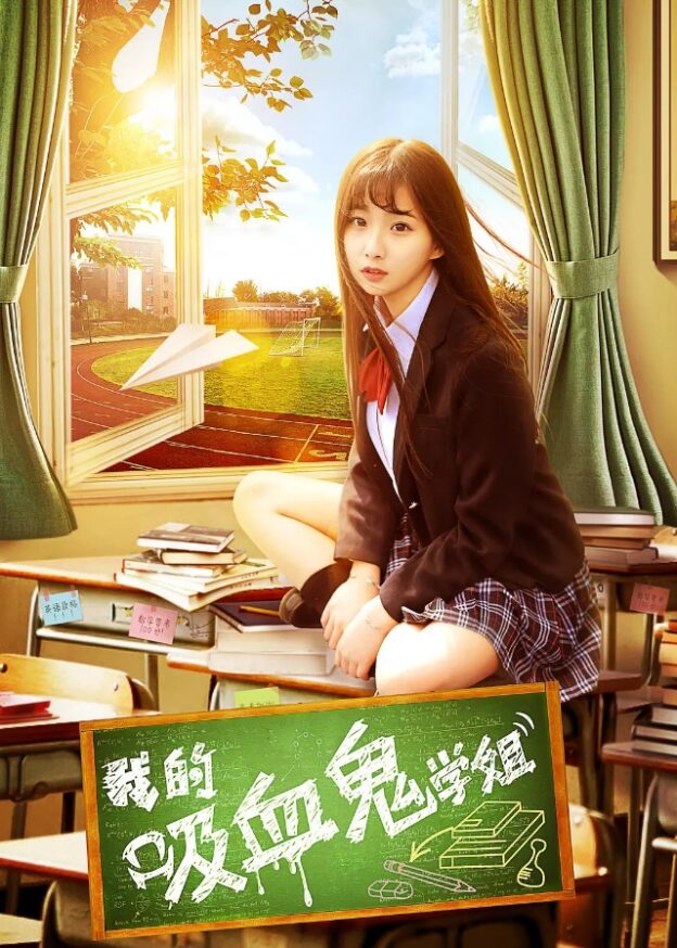 My Vampire School Sister (My Vampire Senior) - Chinese Movie 2017 ...