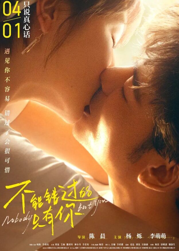Nobody But You - Chinese Movie 2023 - CPOP HOME
