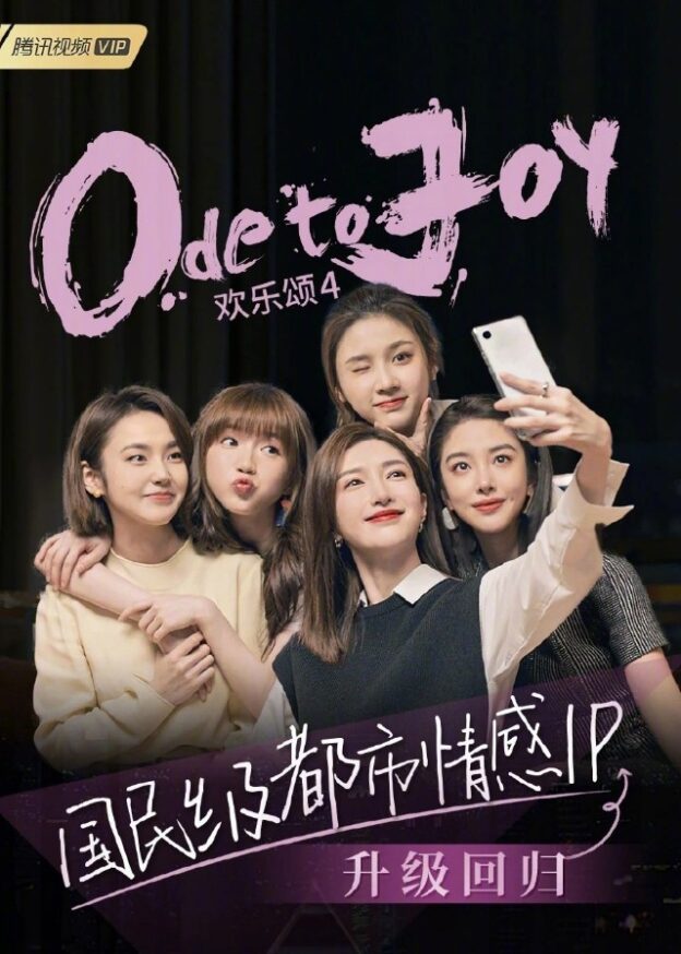 Ode to Joy Season 4 - Chinese Drama 2023 - CPOP HOME